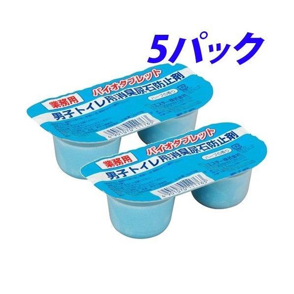 嫌なトイレの不快な臭いを清潔・爽快空間にする消臭尿石防止剤購入単位：1セット(5パック)配送種別：在庫品Yahoo 通販 4901070111763 1M8552 エステー エステーPRO エステープロ バイオタブレット 男性トイレ用 男子...