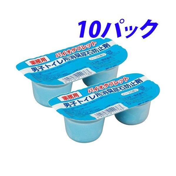 嫌なトイレの不快な臭いを清潔・爽快空間にする消臭尿石防止剤購入単位：1セット(10パック)配送種別：在庫品Yahoo 通販 4901070111763 1M8553 エステー エステーPRO エステープロ バイオタブレット 男性トイレ用 男...