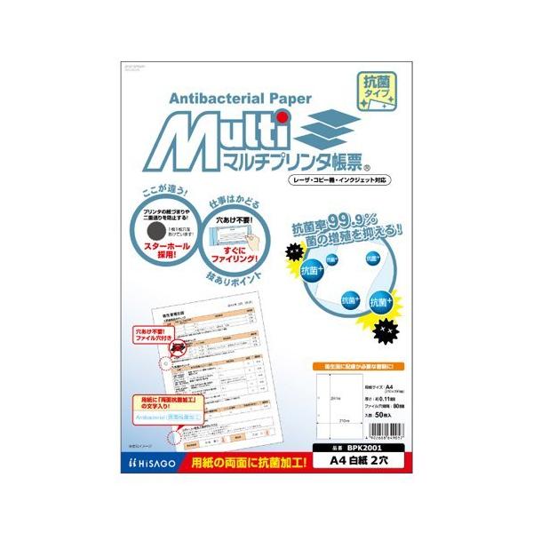 購入単位：1冊(50枚)4902668649057 1M9224 ヒサゴ ひさご HISAGO 抗菌 抗菌加工 抗菌仕様 抗菌効果 抗菌紙 清潔 キレイ きれい 綺麗 A4サイズ A4 上質紙 上質 紙 用紙 レーザープリンタ レーザープリ...