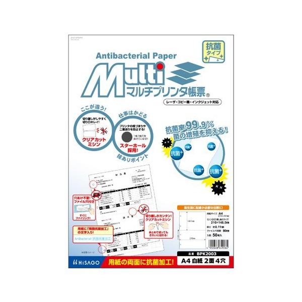 購入単位：1冊(50枚)4902668649064 1M9225 ヒサゴ ひさご HISAGO 抗菌 抗菌加工 抗菌仕様 抗菌効果 抗菌紙 清潔 キレイ きれい 綺麗 A4サイズ A4 上質紙 上質 紙 用紙 レーザープリンタ レーザープリ...