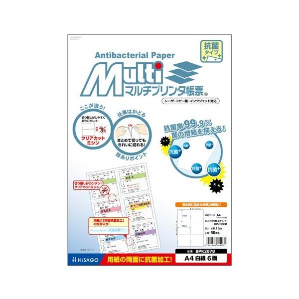 購入単位：1冊(50枚)4902668649071 1M9226 ヒサゴ ひさご HISAGO 抗菌 抗菌加工 抗菌仕様 抗菌効果 抗菌紙 清潔 キレイ きれい 綺麗 A4サイズ A4 上質紙 上質 紙 用紙 レーザープリンタ レーザープリ...