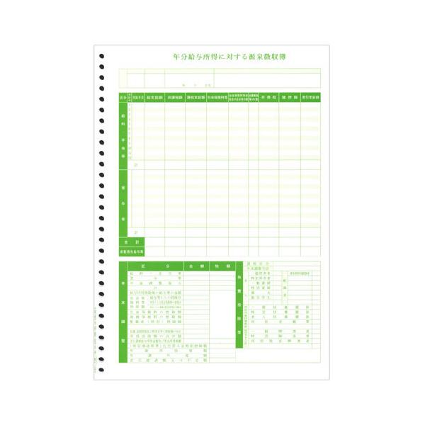 ご準備はお早めに！OBC-5166の後継品です。配送種別：直送品 代引不可 返品不可 配送日時指定不可4550352947509 1N0311 OBC オービック オービックビジネスコンサルタント オービーシー 単票源泉徴収簿 源泉徴収簿 ...