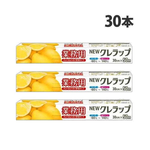 ピタッとあわせて切りやすい！巻き戻りしにくい！購入単位：1箱（30本）配送種別：在庫品Yahoo 通販 4901422055356 3M6735 クレハ くれは 呉羽化学 業務用 NEWクレラップ 30cm×50m 30本 NEW クレラッ...