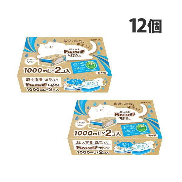 たっぷり湿気を吸収する超大容量タイプの除湿剤。購入単位：1箱(12パック)配送種別：在庫品Yahoo 通販 4902407395184 3M9459 白元アース アース EARTH ドライ＆ドライUP ドライ＆ドライ ドライアンドドライ U...