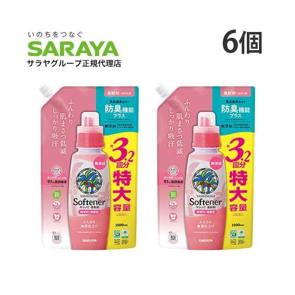 ふんわり肌まさつ低減。しっかり吸汗！購入単位：1箱(6個)配送種別：在庫品Yahoo 通販 4973512513640 3M9523 サラヤ さらや SARAYA ヤシノミ 柔軟剤 詰替用 1500ml×6個 51364 やしのみ ヤシノミ...