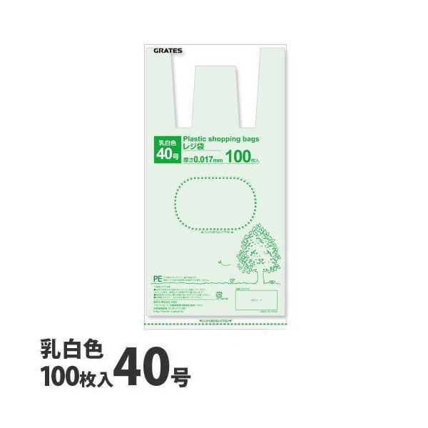 2Lのペットボトルが入るサイズの使いやすい乳白色レジ袋。　購入単位：1袋(100枚)配送種別：在庫品雑貨 日用品 ゴミ袋 袋 レジ袋 れじふくろ 40ごう 100まい きらっとおりじなる 1m4664 9A0359 ビニール袋 白 ４０号 ...