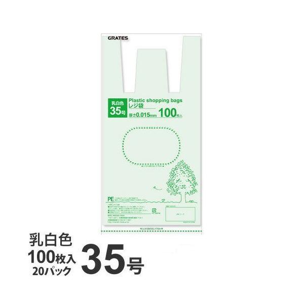 1.5Lのペットボトル2本が入るサイズの乳白色レジ袋。 手提げ袋　購入単位：1箱(2000枚)配送種別：在庫品雑貨 日用品 ゴミ袋 袋 レジ袋 KILAT れじふくろ 35ごう 100まい×20ぱっく きらっとおりじなる 大容量 業務用 3...