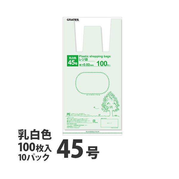 お米5kgが入るサイズの乳白色レジ袋。ミシン目入。 手提げ袋　購入単位：1箱(1000枚)配送種別：在庫品雑貨 日用品 ゴミ袋 袋 レジ袋 KILAT れじふくろ 45ごう 100まい×10ぱっく きらっとおりじなる 大容量 業務用 3m3...