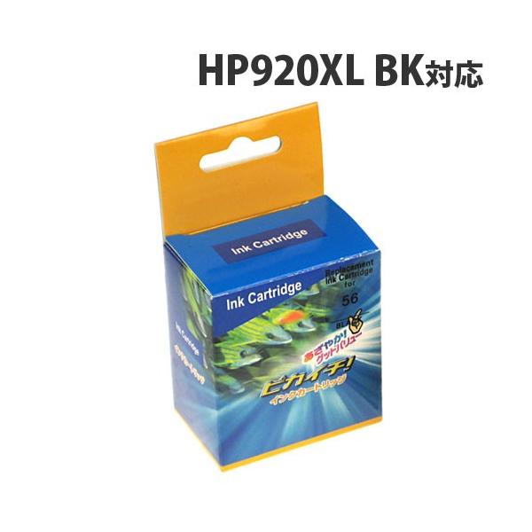 購入単位：1個 HP920 HP920XL 920XL CD975AA インクHP920XLブラック(CD975AA)ラージサイズ インク えいちぴー エイチピー えっちぴー エッチピー ヒューレットパッカード ひゅーれっとぱっかーど HP...