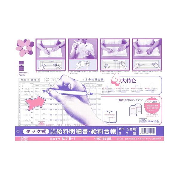 購入単位：1冊配送種別：在庫品Yahoo 通販 4976075529219 NH0018 nh0018 9H0485 9h0485 文具 文房具 日本法令 にほんほうれい にっぽんほうれい 事務 事務用 事務用品 オフィス オフィス用品 会...