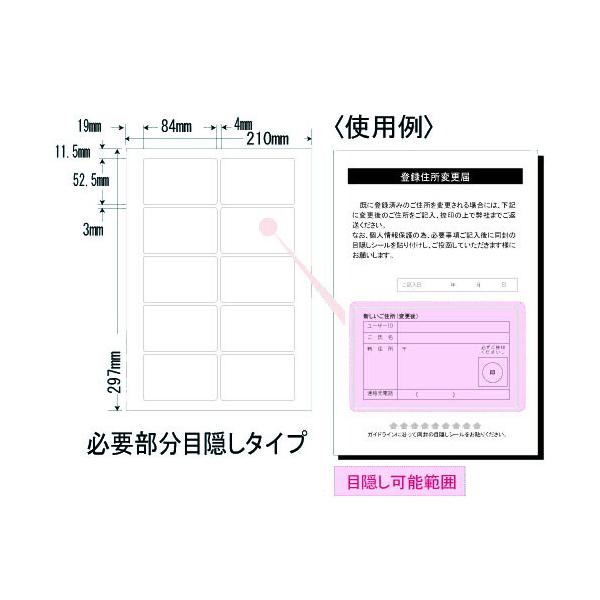 外部へのプライバシー漏洩をプロテクトすることを目的としたラベルです。購入単位：1箱250シート(50シート×5)配送種別：直送品 代引不可 返品不可 配送日時指定不可Yahoo 通販 OA用紙 ラベル用紙 シートカットタイプ A4 19〜5...