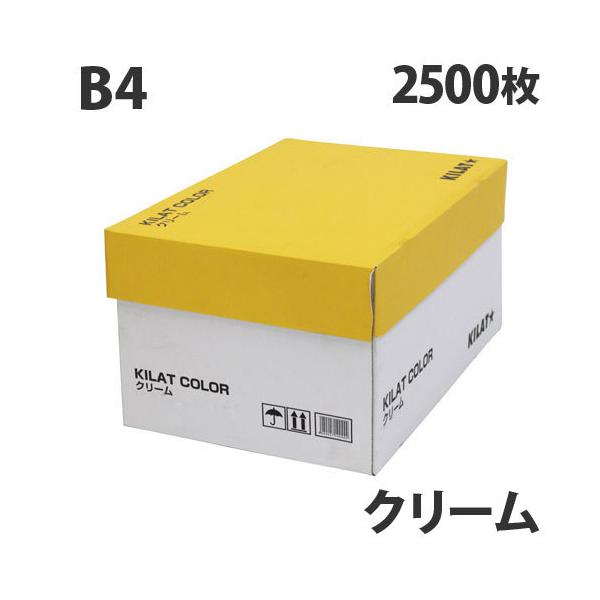 純パルプ100％なので、色あいが鮮やか！購入単位：1箱(2500枚)配送種別：在庫品Yahoo 通販 カラーペーパー OA用紙 カラーコピー用紙 KILATオリジナル B4サイズ からーこぴーようし くりーむ B4 2500まい 05107...