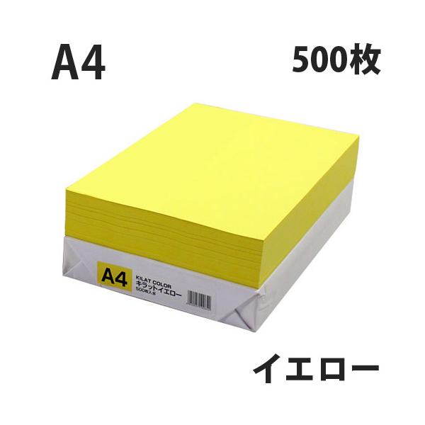 購入単位：1冊(500枚)配送種別：在庫品Yahoo 通販 カラーペーパー OA用紙 カラーコピー用紙 KILATオリジナル A4サイズ からーこぴーようし いえろー A4 500まい 1m5767 9I2418 当店売れ筋 業務用 純パル...