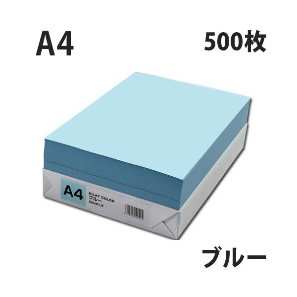 １冊からでもカラーペーパーが安い！ 大量に必要のない方はこちらの商品を。購入単位：1冊(500枚)配送種別：在庫品Yahoo 通販 カラーペーパー OA用紙 カラーコピー用紙 KILATオリジナル A4サイズ からーこぴーようし ぶるー A...