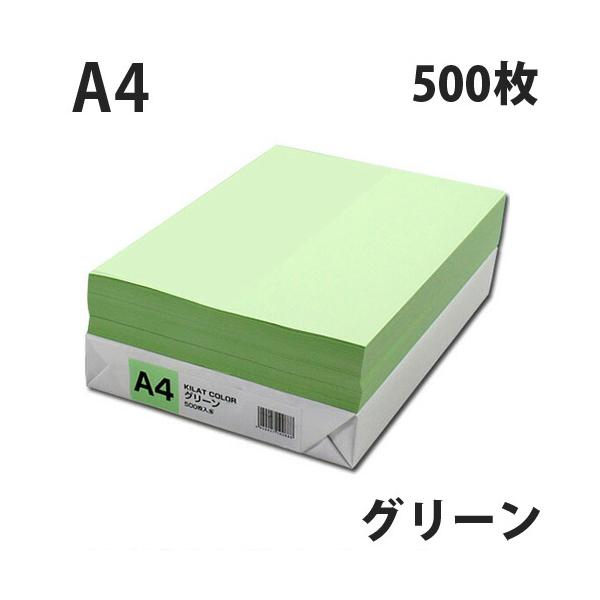 １冊からでもカラーペーパーが安い！ 大量に必要のない方はこちらの商品を。購入単位：1冊(500枚)配送種別：在庫品Yahoo 通販 カラーペーパー OA用紙 カラーコピー用紙 KILATオリジナル A4サイズ からーこぴーようし ぐりーん ...
