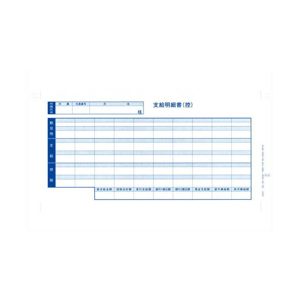 購入単位：1箱OBC オービーシー オービック オービックビジネスコンサルタント 帳票 帳票用紙 OA用紙 奉行シリーズ 給与奉行専用 給与奉行 密封式支給明細書 密封式支給明細書300枚 密封式明細書 支給明細書 給与明細書 密封式給与明...