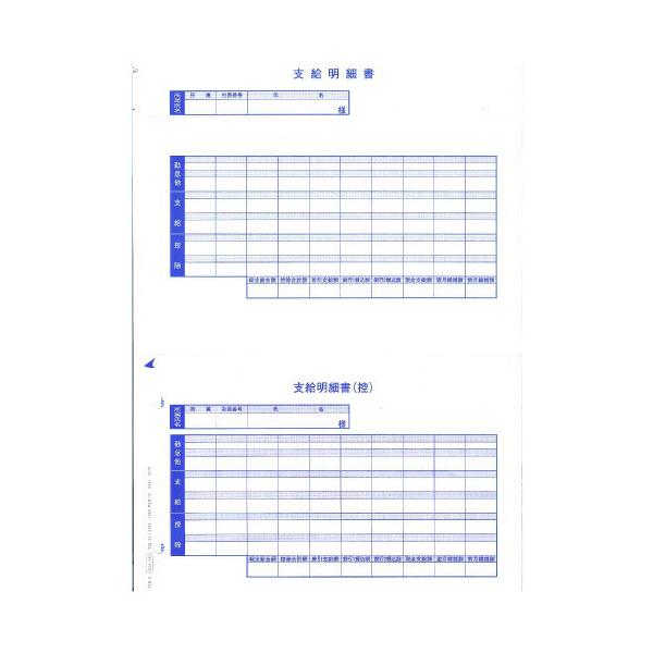 購入単位：1箱配送種別：直送品 代引不可 返品不可 配送日時指定不可Yahoo 通販 4988723890923 1N0267 9I2577 オービック OBIC おーびっく OBC 単票シール式支給明細書 6151-A15 OA紙製品 O...
