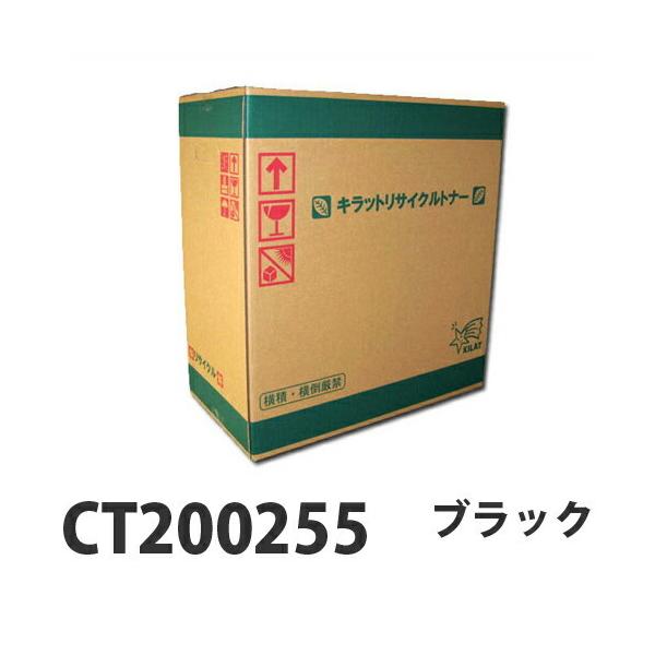 環境に優しく低コストなリサイクルトナーカートリッジ購入単位：1本配送種別：在庫品Yahoo 通販 RX0050 9J2266 リサイクルトナー 富士フイルム対応 CT200255 ブラック 15000枚 FUJIFILM対応 富士ゼロックス...