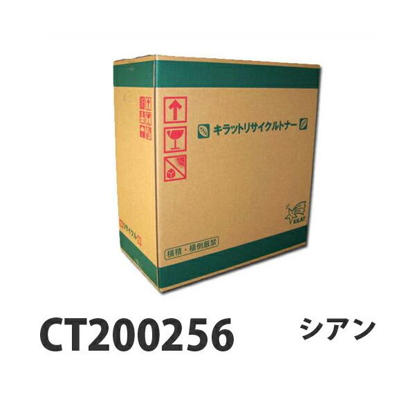 環境に優しく低コストなリサイクルトナーカートリッジ購入単位：1本配送種別：在庫品Yahoo 通販 RX0056 9J2661 リサイクルトナー 富士フイルム対応 CT200256 シアン 12000枚 FUJIFILM対応 富士ゼロックス対...