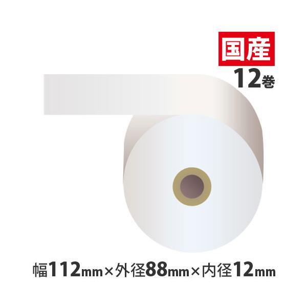 購入単位：1箱(12巻）サーマル ロール紙 レジスター 感熱ロール