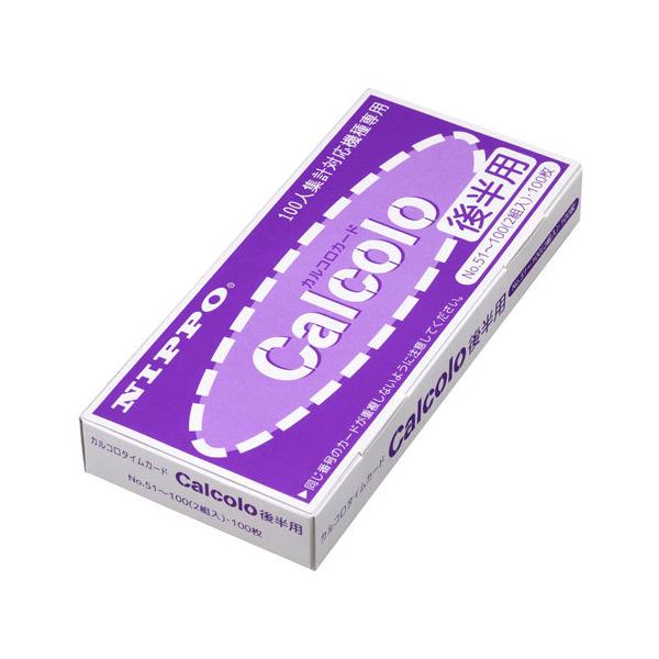ニッポーのタイムカード「カルコロカード 後半用」です。購入単位：1箱配送種別：在庫品Yahoo 通販 4938692100011 B12062 9K1120 ニッポー にっぽー nippo タイムカード たいむかーど タイムレコーダー用 タ...