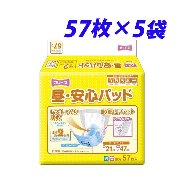 介護施設で使われている安心の日本製！購入単位：1箱(5袋)配送種別：在庫品Yahoo 通販 490460123100814904601231005第一衛材だいいちえいざい第一衛材株式会社だいいちえいざいかぶしきがいしゃフリーネふりーね大人用...