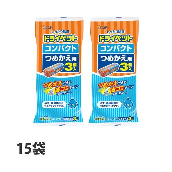 場所をとらずに湿気をとります！！購入単位：1セット(15袋)配送種別：在庫品Yahoo 通販 雑貨 日用品 虫よけ 殺虫剤 除湿剤 えすてー どらいぺっと こんぱくと・ふぁんきょうつうつめかえよう 3こはいり SK1024 湿気取り 湿気 ...