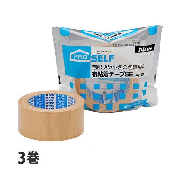 購入単位：1セット（3巻）NITTO ニットー にっとー NITOMS ニトムズ にとむず PROSELF プロセルフ ぷろせるふ 布テープ ガムテープ 梱包テープ 梱包用テープ 包装テープ 包装用テープ 軽梱包 ニトムズテープ