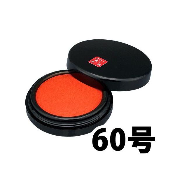 購入単位：1個配送種別：在庫品Yahoo 通販 4962422015177 1M5645 9W1533 サンビー はやく乾く文化朱肉 60号 S-NB60 朱 文具 文房具 文具雑貨 事務 事務用品 事務作業 事務業 デスク デスク備品 備...