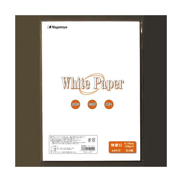 購入単位：1冊Nagatoya ホワイトペーパー ナ-022 特厚口 A4 50枚 ほわいと ホワイト HOWAITO howaito ぺーぱー ペーパー PEPA pepa な ナ NA na トク とく トク TOKU toku アツ ...
