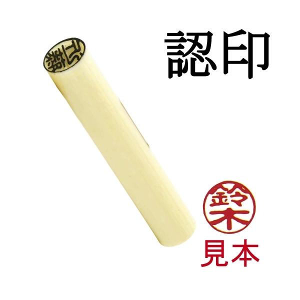 全国の姓95％以上をカバー！購入単位：1本配送種別：在庫品均一 文房具 印鑑小物・既製印 文具・事務用品 印鑑・はんこ 既製印鑑・スタンプ 既製認印 ヤ行 みとめいん ゆきむら f06355 みとめ印 認め印 既製印 Yahoo 通販