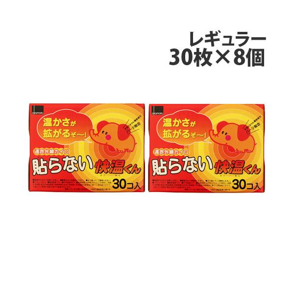 遠赤外線の力で、カイロの暖かさが身体全体にじんわりと伝わる！購入単位：1箱(8個)配送種別：在庫品Yahoo 通販 4970520461338 FP5281 オカモト OKAMOTO 快温くん 快温君 快温 かいおんくん かいおん 貼らない...