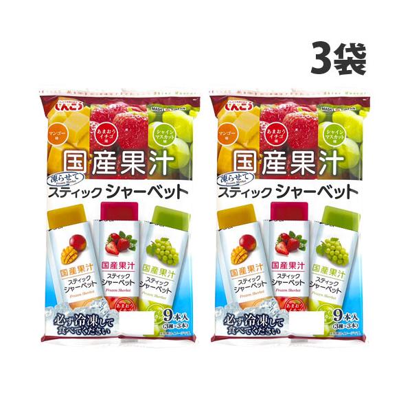 凍らせて食べるスティックシャーベット！3種のフルーツアソート。購入単位：1セット(3袋)配送種別：在庫品Yahoo 通販 4901814960794 FP5622 しんこう スティックシャーベット 9本入 (マンゴー いちご マスカット)×...