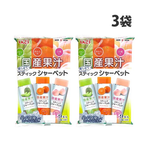 凍らせて食べるスティックシャーベット！3種のフルーツアソート。購入単位：1セット(3袋)配送種別：在庫品Yahoo 通販 4901814960879 FP5623 しんこう スティックシャーベット 9本入 (メロン みかん 白桃)×3袋 食...