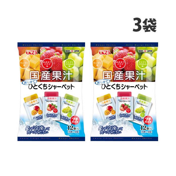 食べやすいひとくちサイズのシャーベット購入単位：1セット(3袋)配送種別：在庫品Yahoo 通販 4901814960862 FP5624 しんこう ひとくちシャーベット マンゴー いちご マスカット 12個入×3袋 食品 しょくひん お菓...