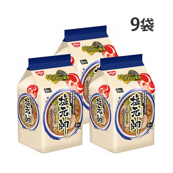 自宅で味わう、こだわりの銘店。購入単位：1箱(9袋)配送種別：在庫品Yahoo 通販 4902105116234 FP6528 日清食品 塩元帥監修 旨塩ラーメン 3食入 9袋 食品 しょくひん 日清 にっしん NISSIN Nissin ...