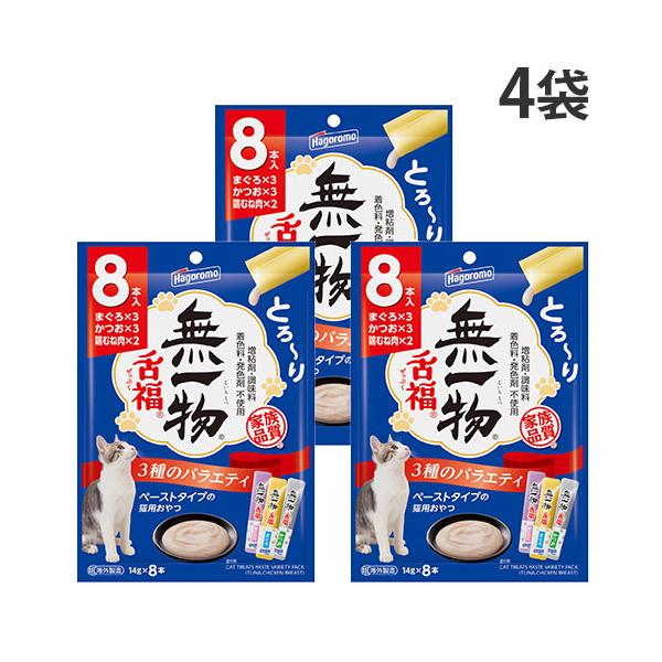 素材と水と米粉だけで作ったスティックパウチ！購入単位：1セット(4個)配送種別：在庫品Yahoo 通販 4902560608664 FP6564 はごろもフーズ 無一物 舌福 3種のバラエティ 8本入 4袋 はごろも Hagoromo パウ...