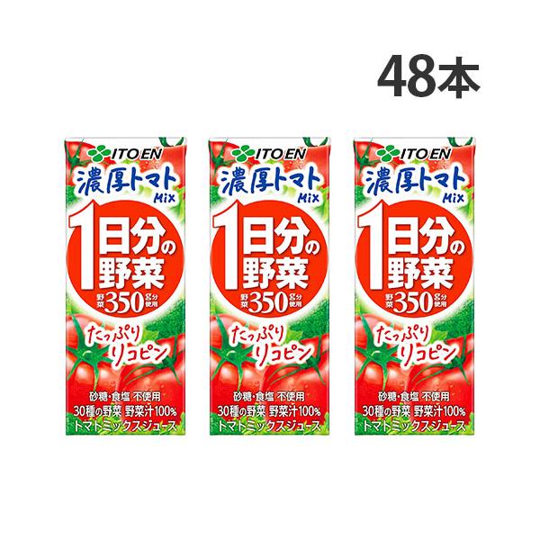トマト4個分のリコピンがたっぷり補える！トマトベースの野菜ジュース。購入単位：1セット(48本)配送種別：在庫品Yahoo 通販 4901085655214 FP6588 伊藤園 1日分の野菜 濃厚トマトmix 紙パック 200ml 48本...