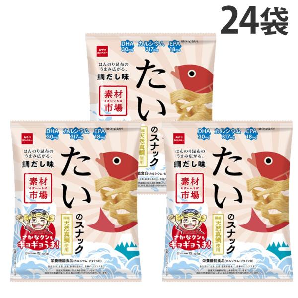 ほんのり昆布のうまみをきかせた鯛だし味！購入単位：1セット(24袋)配送種別：在庫品Yahoo 通販 4902775074704 FP6684 おやつカンパニー 素材市場 たいのスナック 鯛だし味 61g 24袋 おやつかんぱにー タイのス...