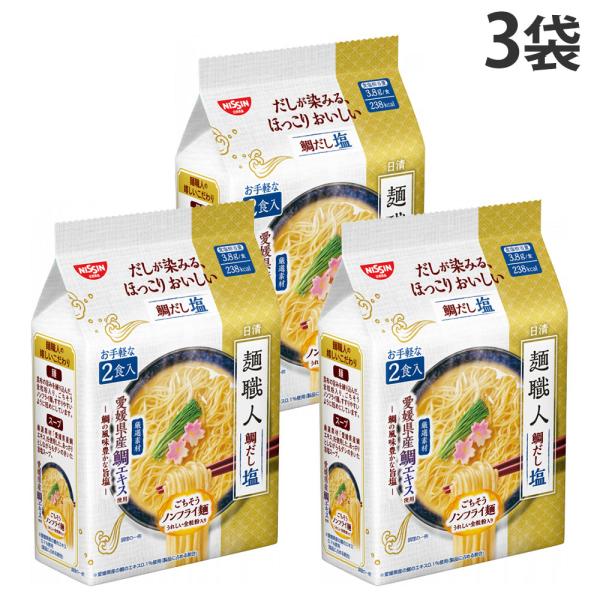 「麺職人」から「袋麺」が新登場！購入単位：1セット(3袋)配送種別：在庫品Yahoo 通販 4902105117897 FP6692 日清食品 麺職人 鯛だし塩 2食入 3袋 食品 しょくひん 日清 にっしん NISSIN Nissin n...