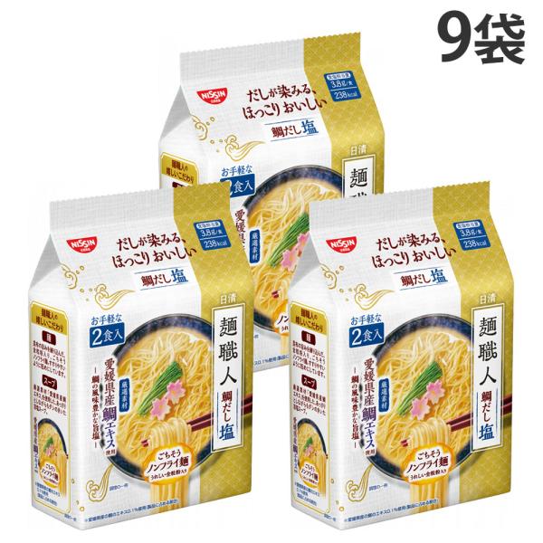 「麺職人」から「袋麺」が新登場！購入単位：1箱(9袋)配送種別：在庫品Yahoo 通販 4902105117897 FP6693 日清食品 麺職人 鯛だし塩 2食入 9袋 食品 しょくひん 日清 にっしん NISSIN Nissin nis...