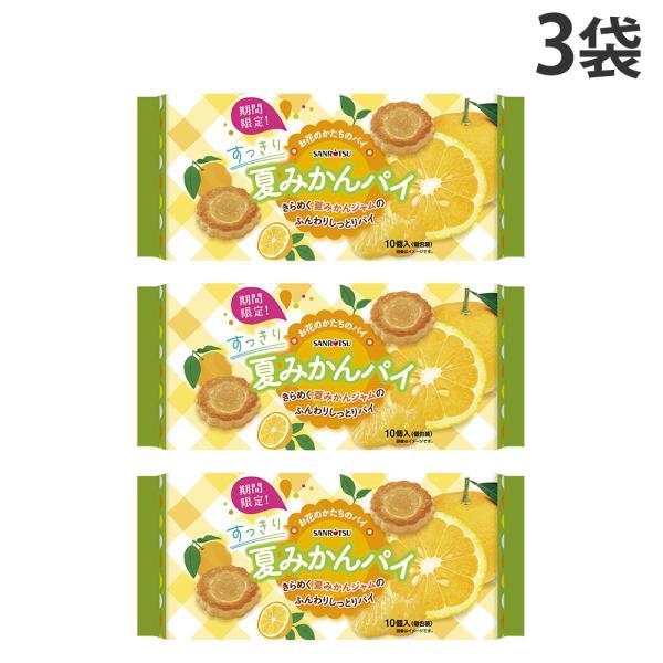 果実の美味しさ伝わるふんわりジャムパイ！購入単位：1セット(3袋)配送種別：在庫品Yahoo 通販 4901830165814 FP6732 三立製菓 すっきり夏みかんパイ 10個 3袋 さんりつせいか 三立 さんりつ サンリツ sanri...