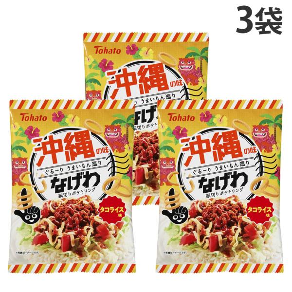 ぐる〜りうまいもん巡り。ピりッとする刺激がクセになる沖縄タコライス味！購入単位：1セット(3袋)配送種別：在庫品Yahoo 通販 4901940117291 FP6738 東ハト うまいもんなげわ 沖縄タコライス味 51g 3袋 とうはと ...