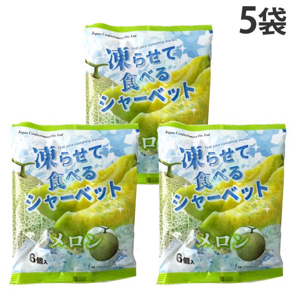 食べやすい一口サイズのシャーベット！購入単位：1セット(5袋)配送種別：在庫品Yahoo 通販 4902669066808 FP6739 JCC 雪国アグリ 凍らせて食べるシャーベット メロン 16g×6個入 5袋 ジェーシーシー 雪国あぐ...