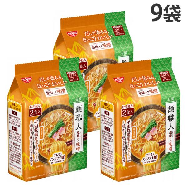 だしが染みる、ほっこりおいしい。購入単位：1箱(9袋)配送種別：在庫品Yahoo 通販 4902105118498 FP6793 日清食品 麺職人 塩糀コク味噌 2食パック 9袋 食品 しょくひん 即席 即席麺 麺 めん 麺類 日清 NIS...