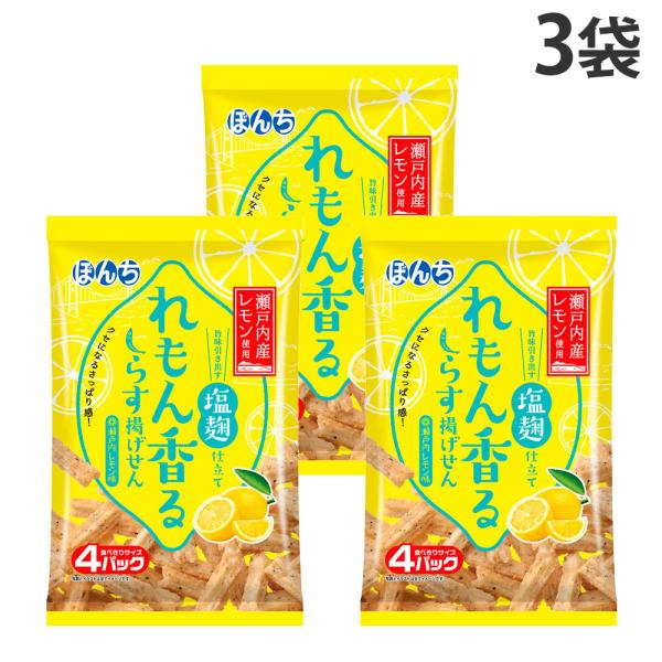 瀬戸内産レモン使用！クセになるさっぱり感。購入単位：1セット(3袋)配送種別：在庫品Yahoo 通販 4902450444044 FP6800 ぼんち れもん香るしらす揚げせん 塩麹仕立て 4パック 56g 3袋 ボンチ レモン香るしらす揚...