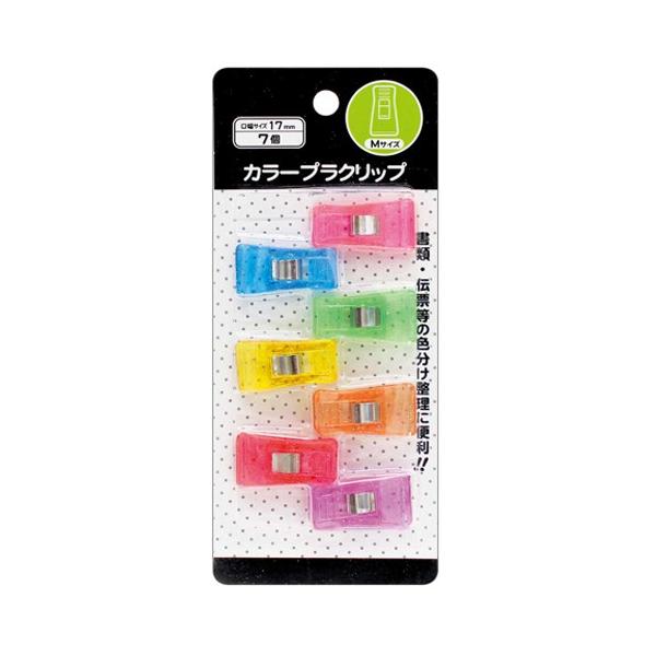 キュートでおしゃれなクリップ！購入単位：1パック(7個)配送種別：在庫品均一 文房具 事務用品 筆記具・テープ・のり・クリップ 文具・事務用品 クリップ その他クリップ からーぷらくりっぷ7P Ｍ ha0946 カラークリップ プラスチック...