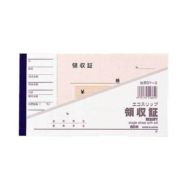 使いやすい、シンプルな領収証。購入単位：1冊配送種別：在庫品Yahoo 通販 4975139556840 HA1548 ha1548 領収証 80枚 DY-2 DY2 領収書 りょうしゅうしょ りょうしゅうしょう 単票領収証 単票領収書 単...
