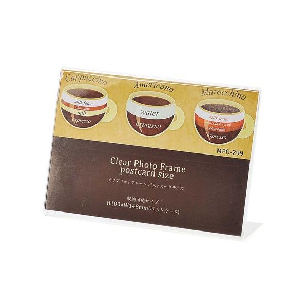 購入単位：1個4978929422998　MPO-299　クリアフォトフレーム　ポストカード　ヨコ　松野工業　まつのこうぎょう　写真立て　しゃしんたて　フォトフレーム　フレーム　ポストカードサイズ　はがきさいず　縦　たて　クリア