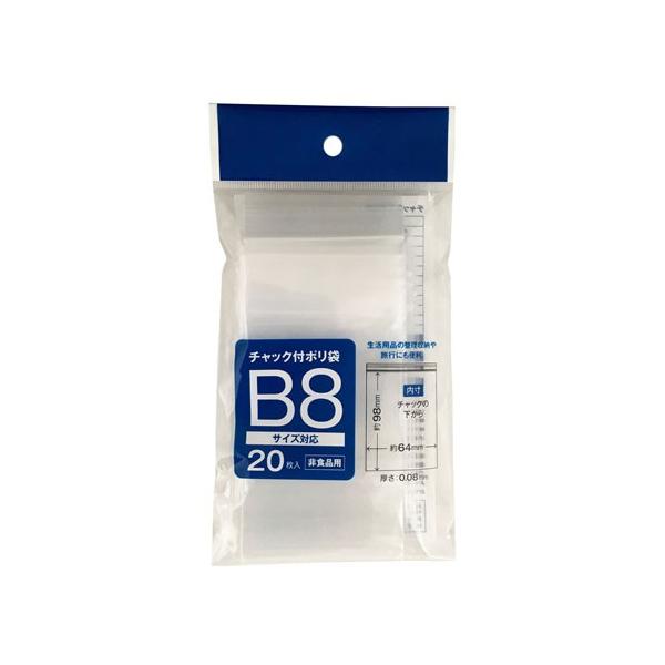 購入単位：1袋(20枚)配送種別：在庫品均一 文房具 袋 アウトドア・レジャー用品 レジャーグッズ ちゃっくつきぽりふくろ B8 20まいいり ha0340 ぽりぶくろ ビニール ビニール袋 チャックつき トラベル用品 Yahoo 通販